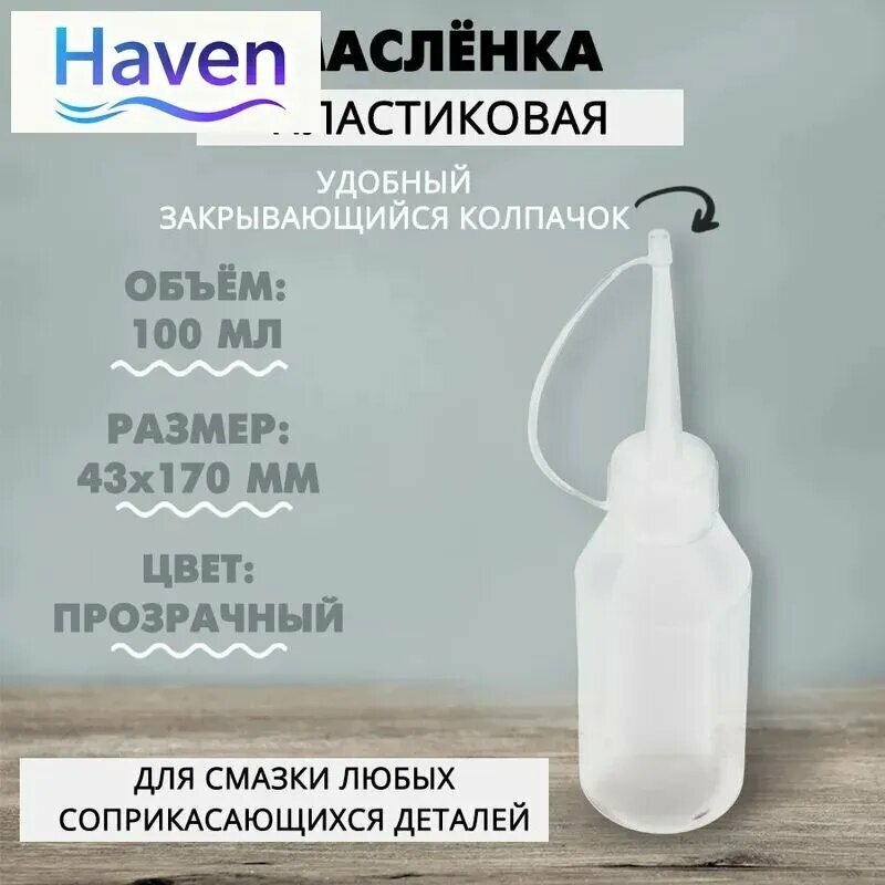 Масленка для смазки