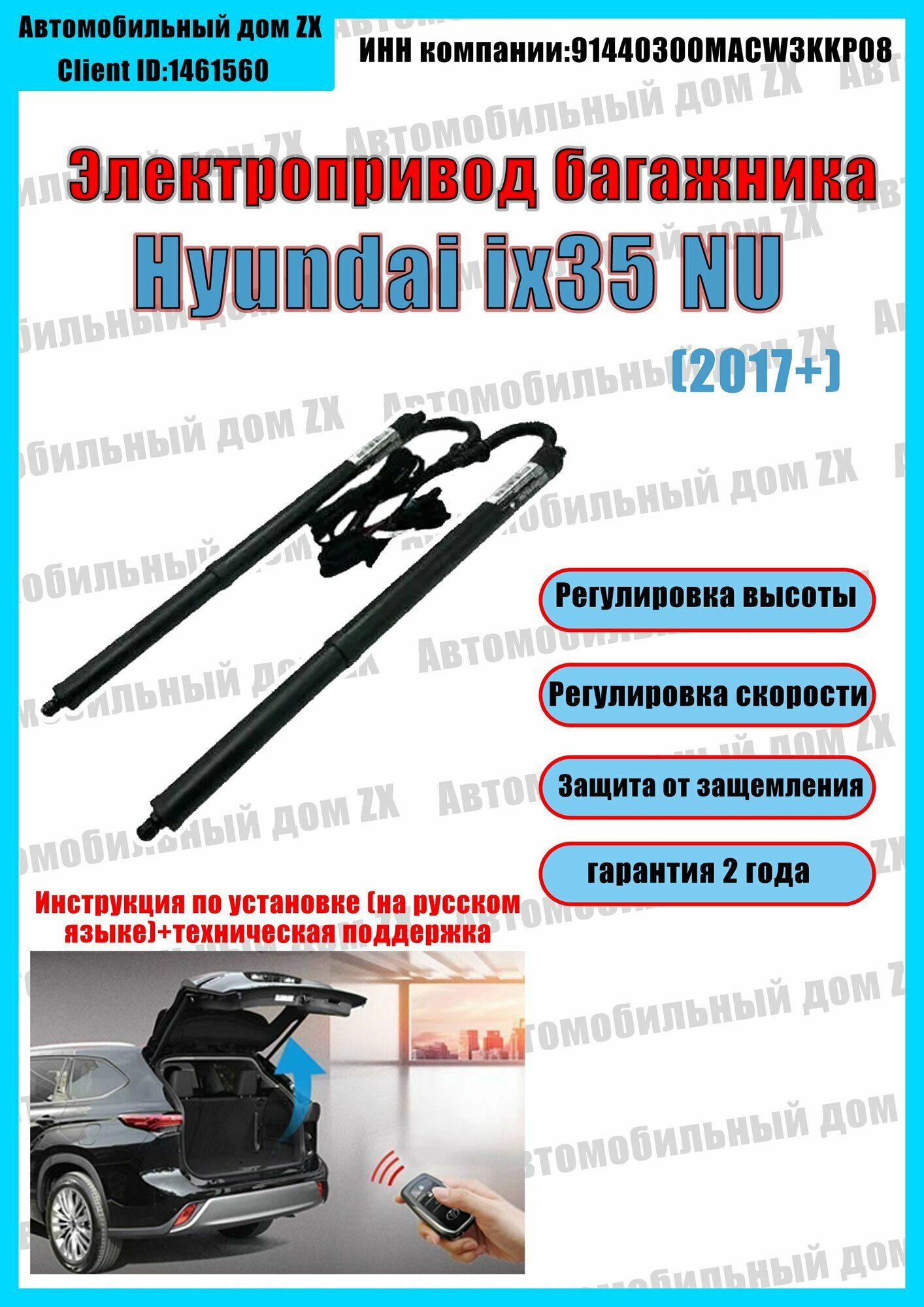 Электропривод багажника hyundai ix35 2017+(Бесплатное видео по установке)-JIN YUAN