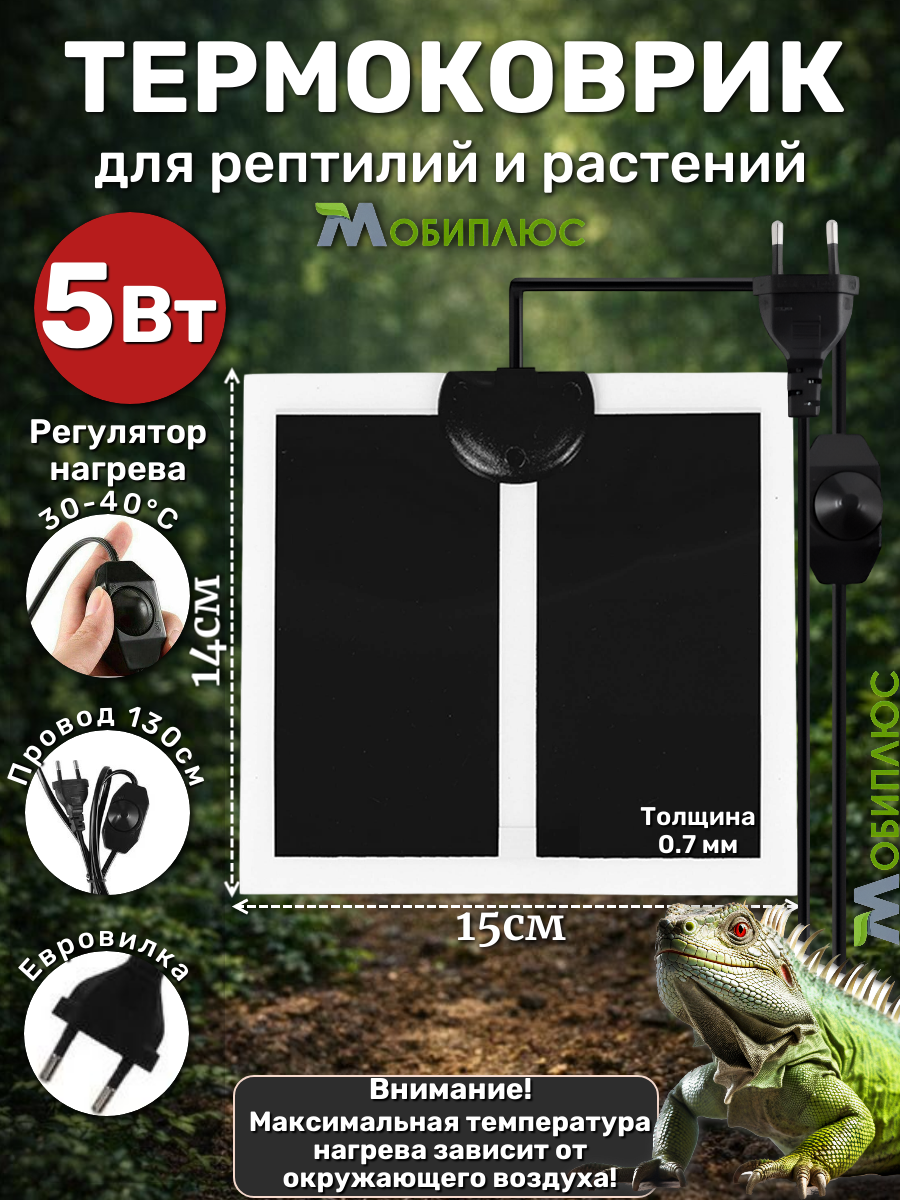 Термоковрик с регулятором для террариума, рассады, животных 5Вт