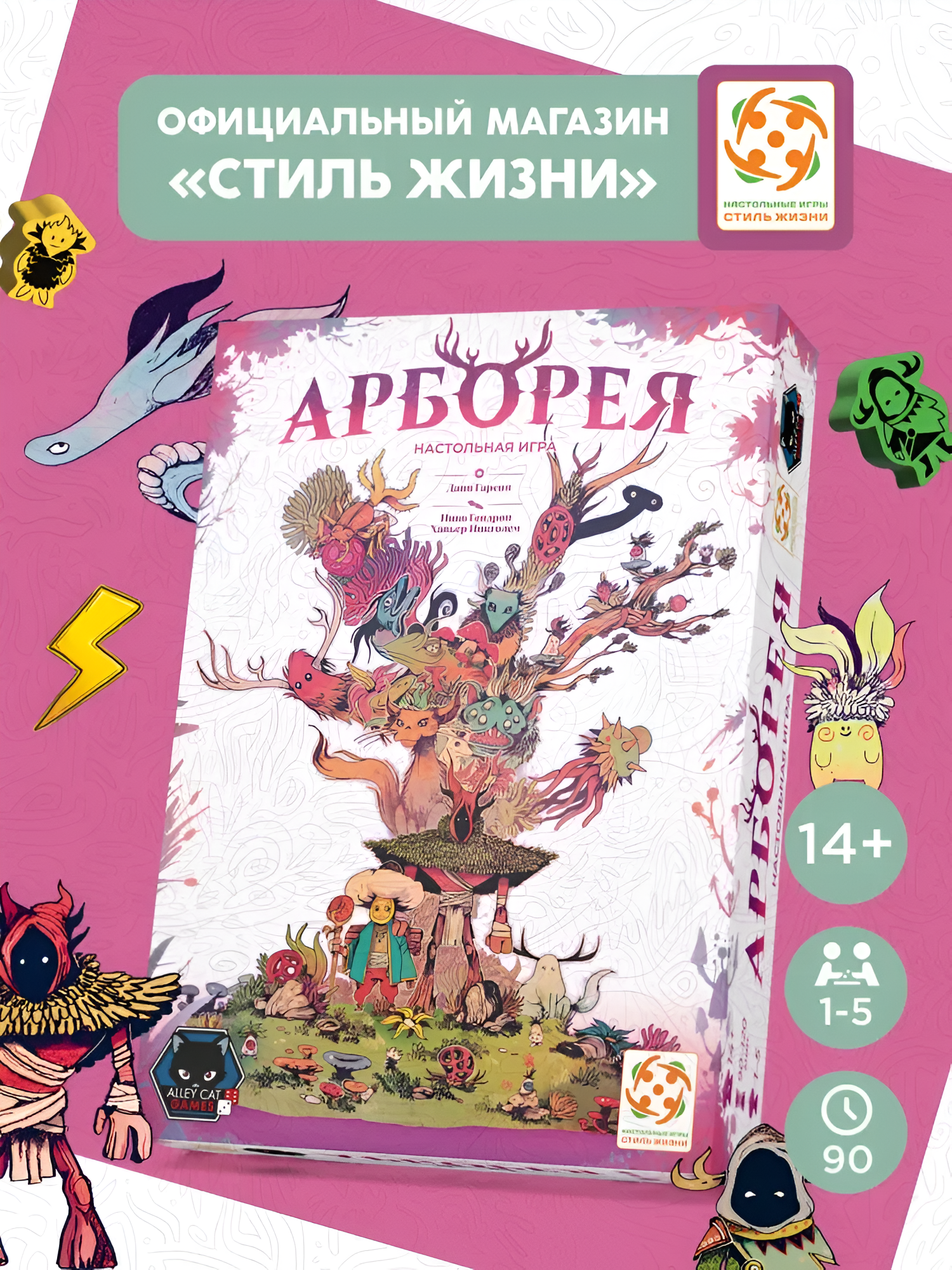 Настольная стратегическая игра "Арборея" для взрослых и детей от 14 лет, Стиль Жизни