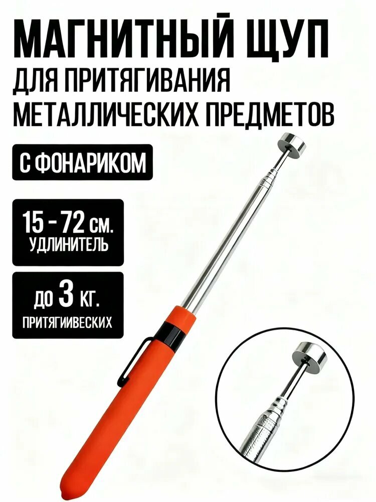 Магнит телескопический