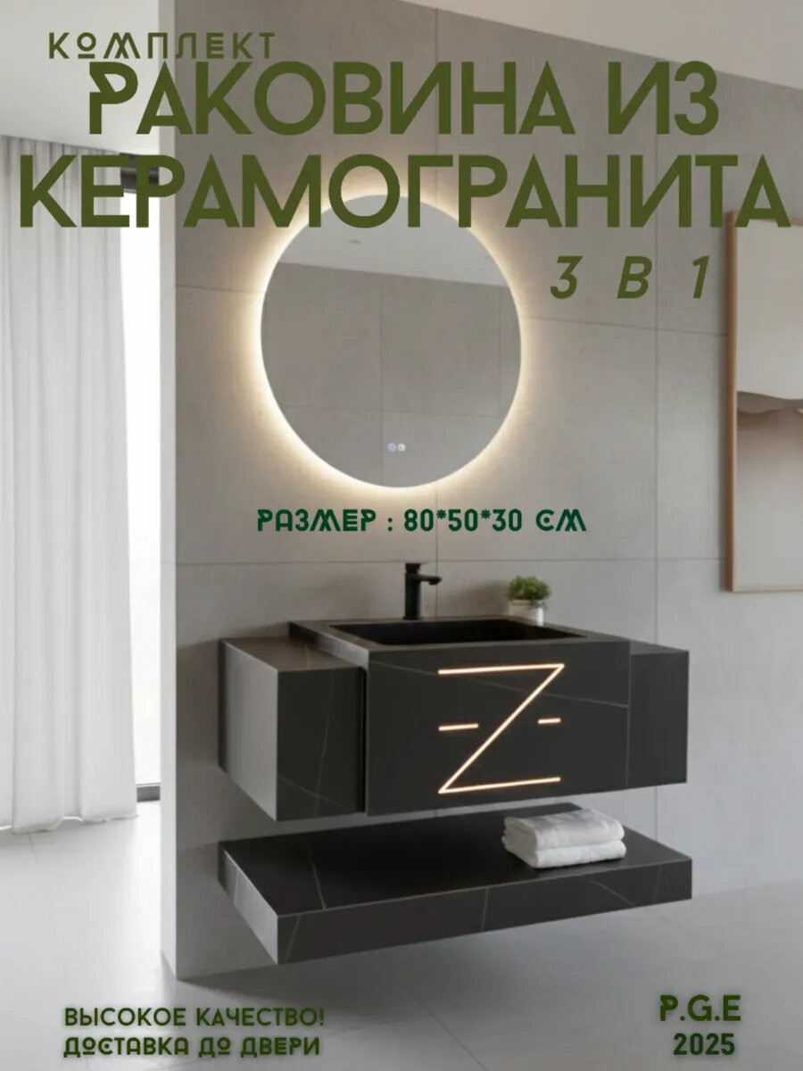Раковина Z, 3 в 1, черная, мрамор, керамогранитная, LED-подсветка, подвесная, консоль
