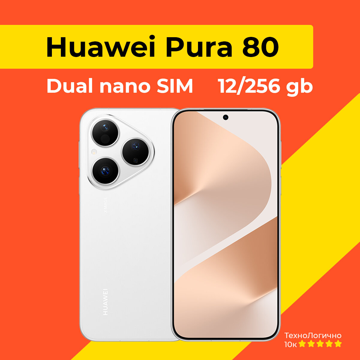 Смартфон HUAWEI Pura 80 12/256 Гб РСТ Dual SIM Матовый белый