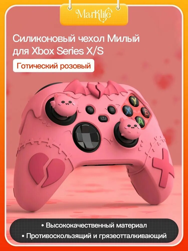 Готический силиконовый чехол для контроллеров Xbox Series X/S с наклейками и защитными накладками для джойстиков