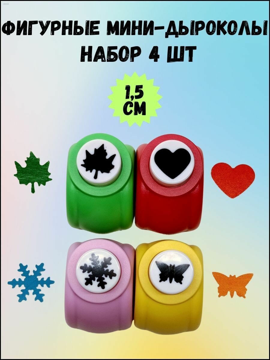 Дырокол фигурный