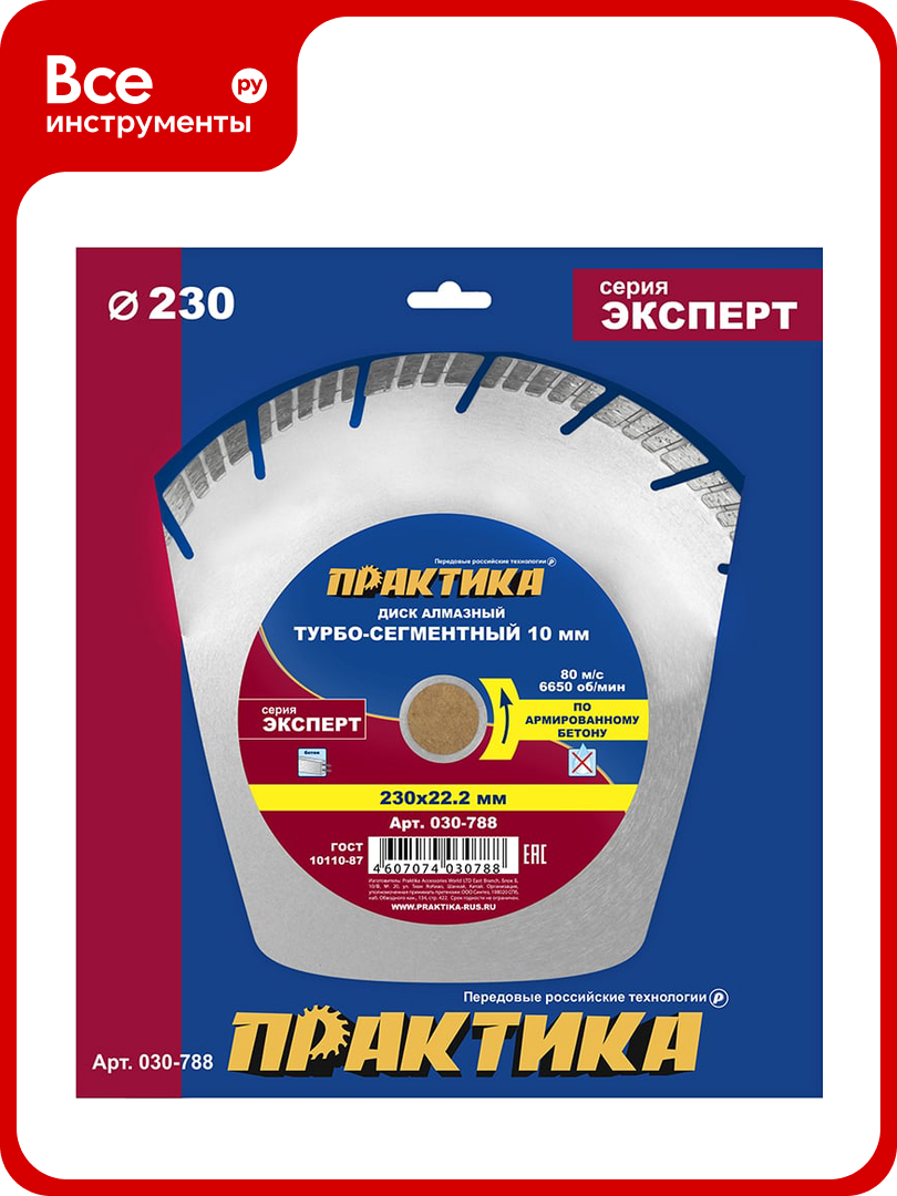 Диск алмазный Эксперт по армированному бетону ПРАКТИКА 030-788, турбосегментированный сухой рез, алмазный диск