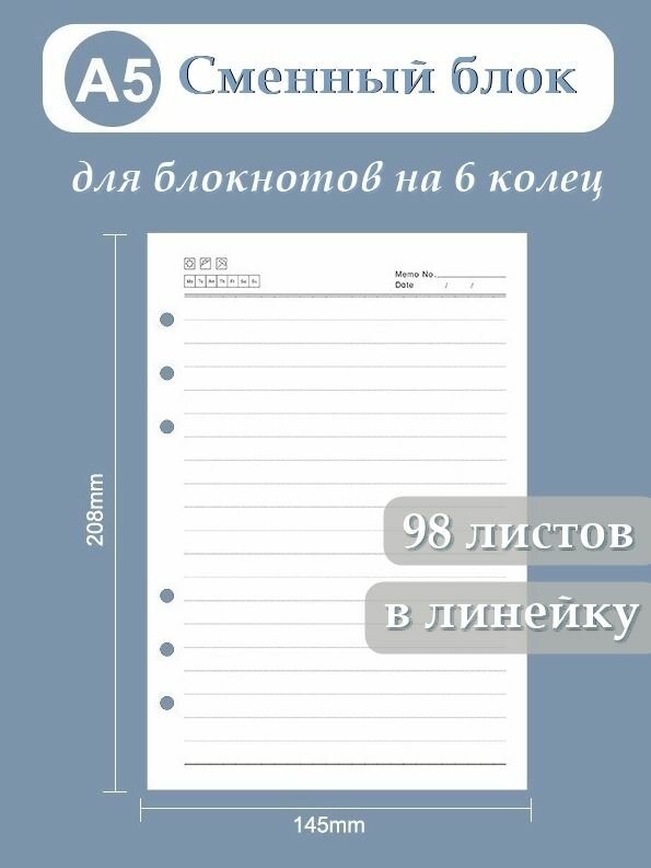 Сменный блок для тетради