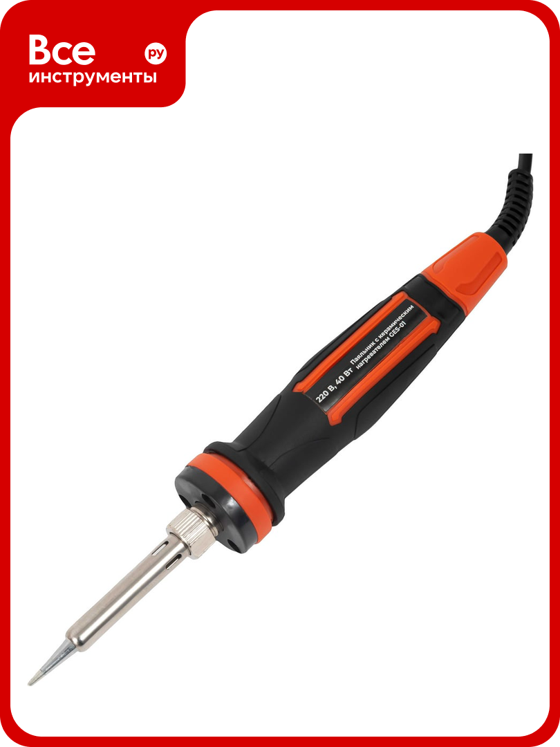 Паяльник Gigant с керамический нагревателем 40Вт GES-01, для подавляющего большинства задач ремонту пайке