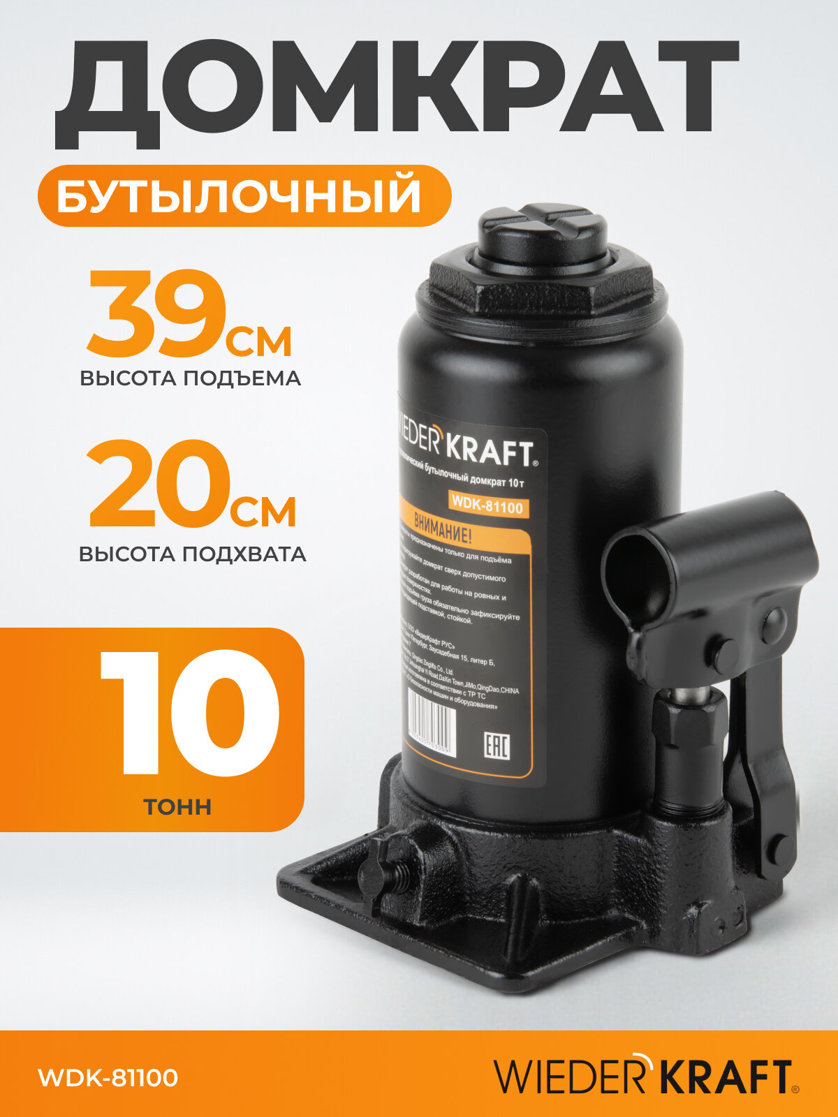 Домкрат автомобильный Бутылочный Гидравлический 10т высота 230-380 черный WIEDERKRAFT WDK-81100