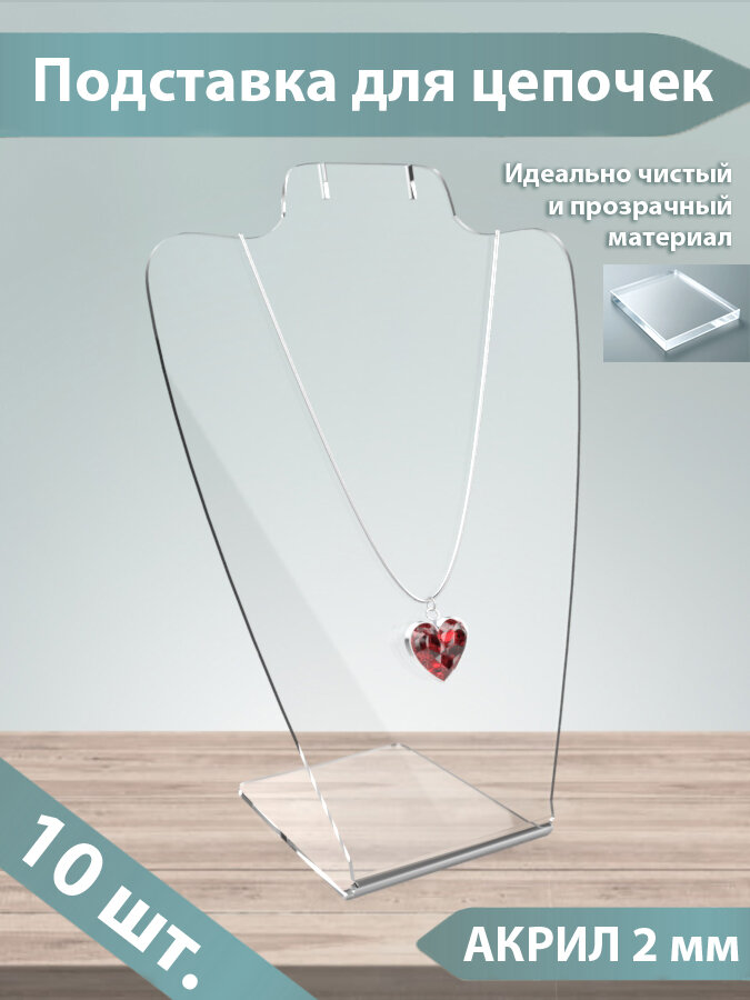 Подставка для украшений БиАфлекс