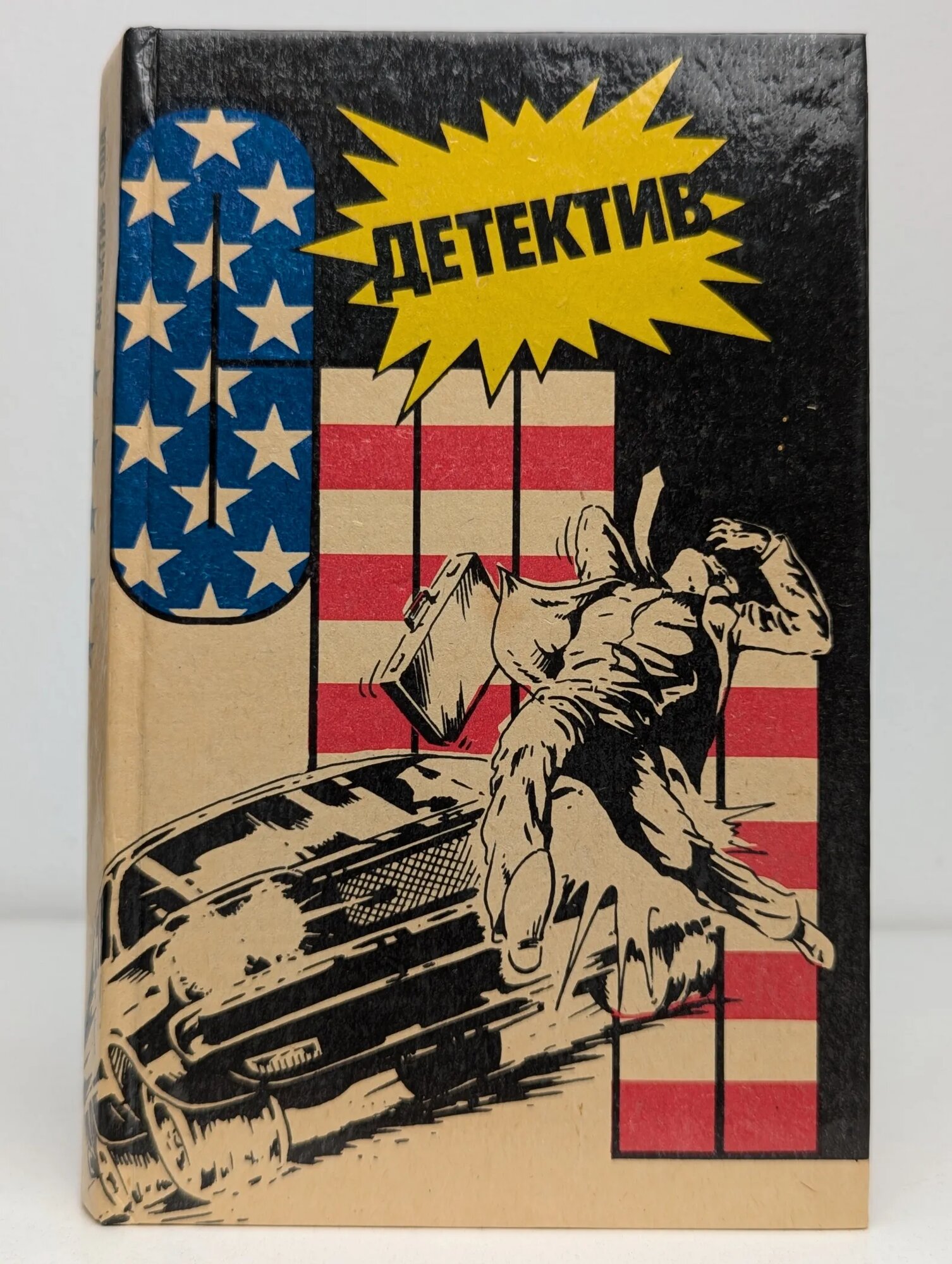 Детектив США. Книга 5 Лукьяненко Сергей Васильевич (ред.) 1990
