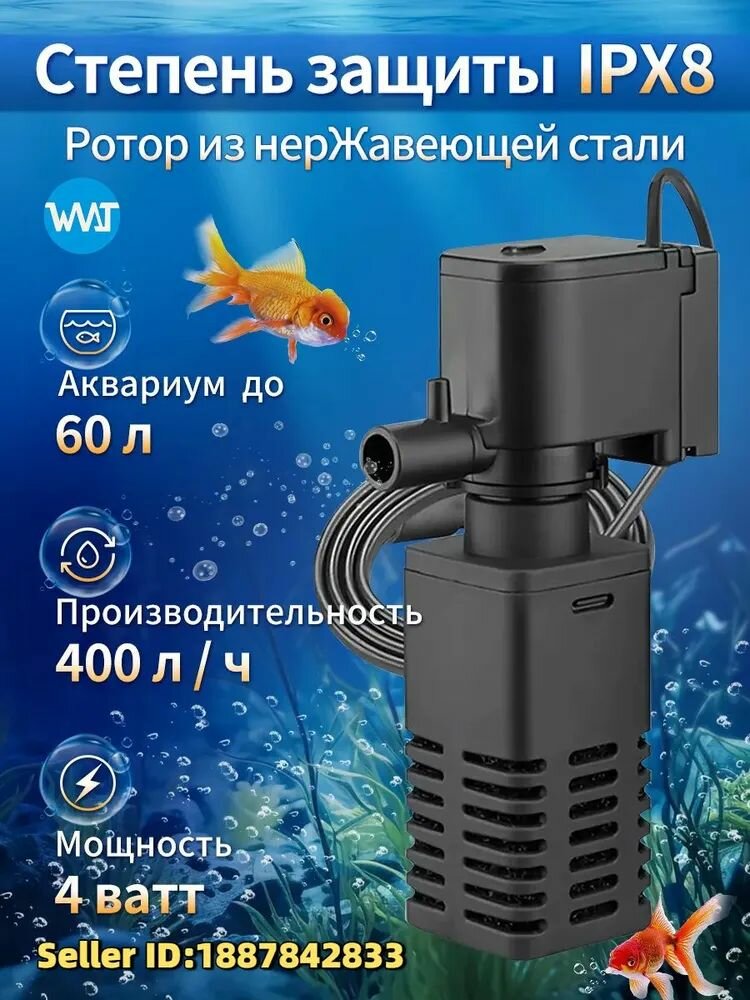 Фильтр для аквариума внутренний с аэрацией до 60 л