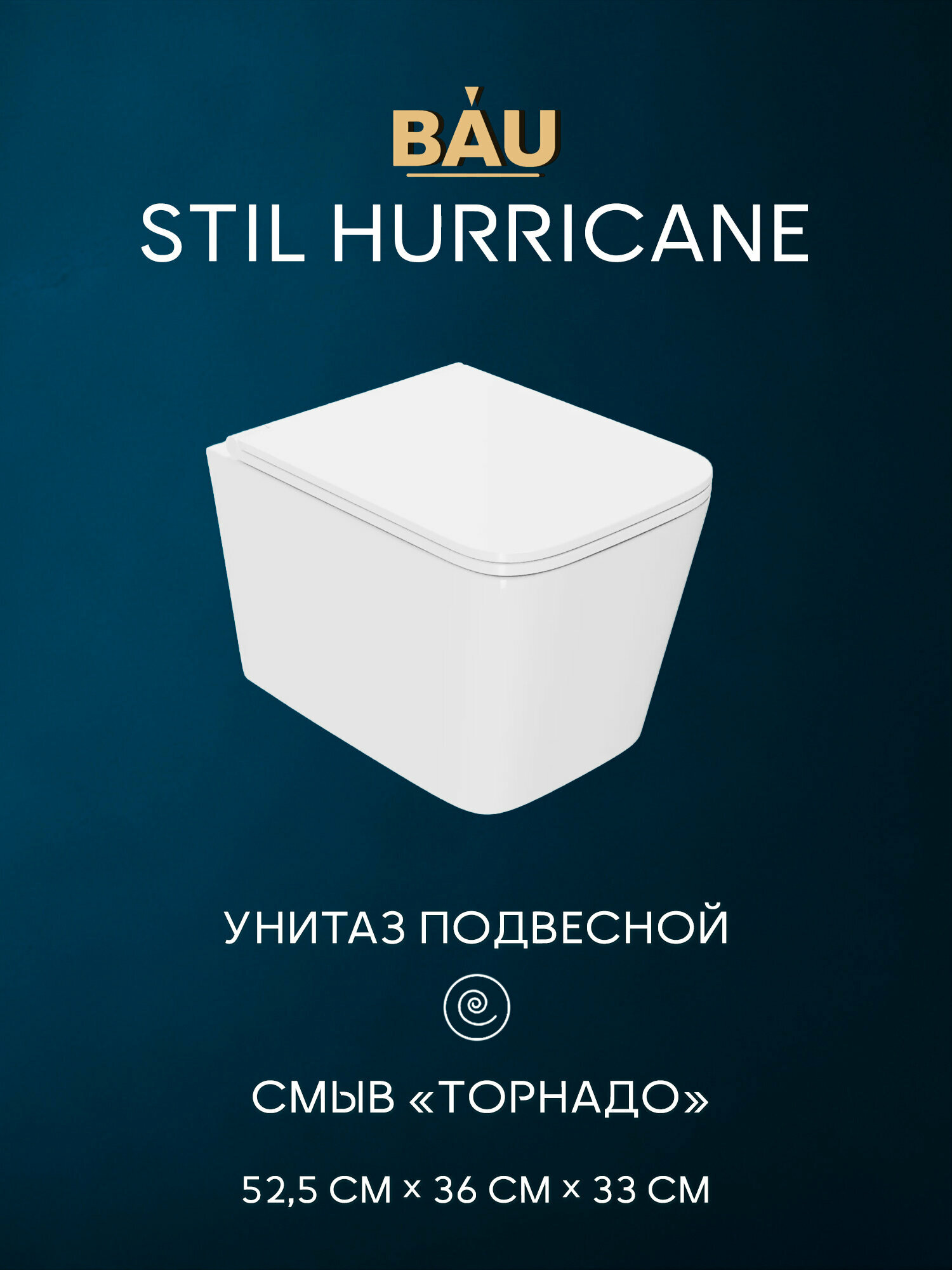 Унитаз подвесной безободковый вихревой Bau Stil Hurricane, быстросъемное тонкое сиденье дюропласт микролифт