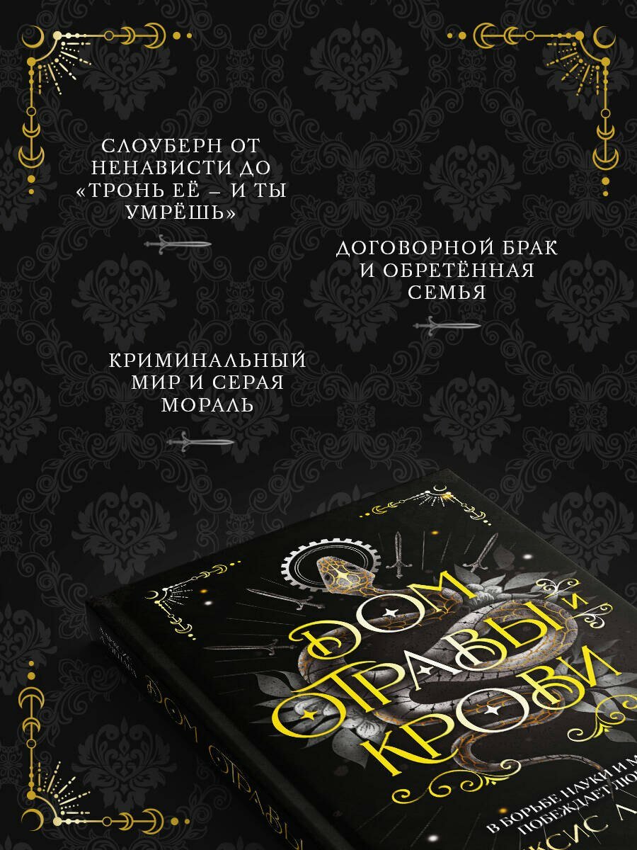 Дом отравы и крови — фото 1