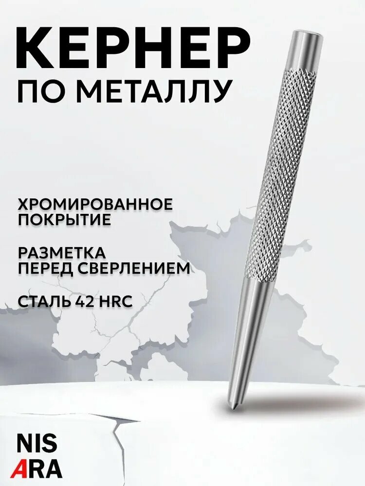 Кернер по металлу ударный, бородок, керн, 5х9х109 мм,