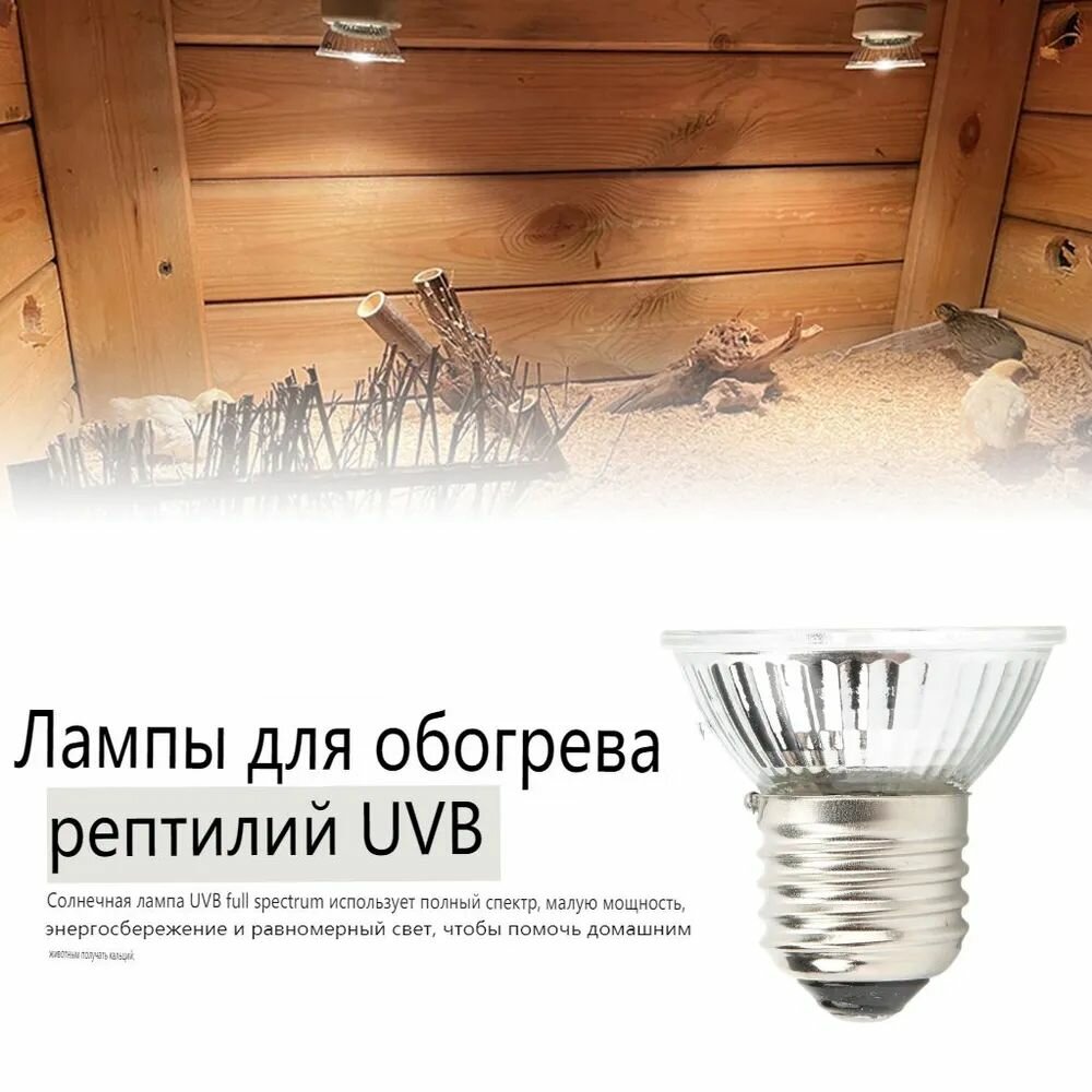 Солнечная лампа полного спектра UVB 220-240V 50W