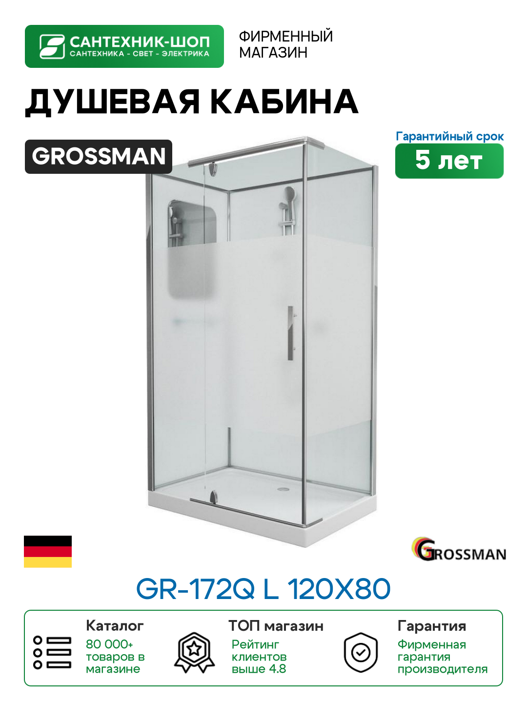 Душевая кабина Grossman GR-172Q L 120x80 без гидромассажа