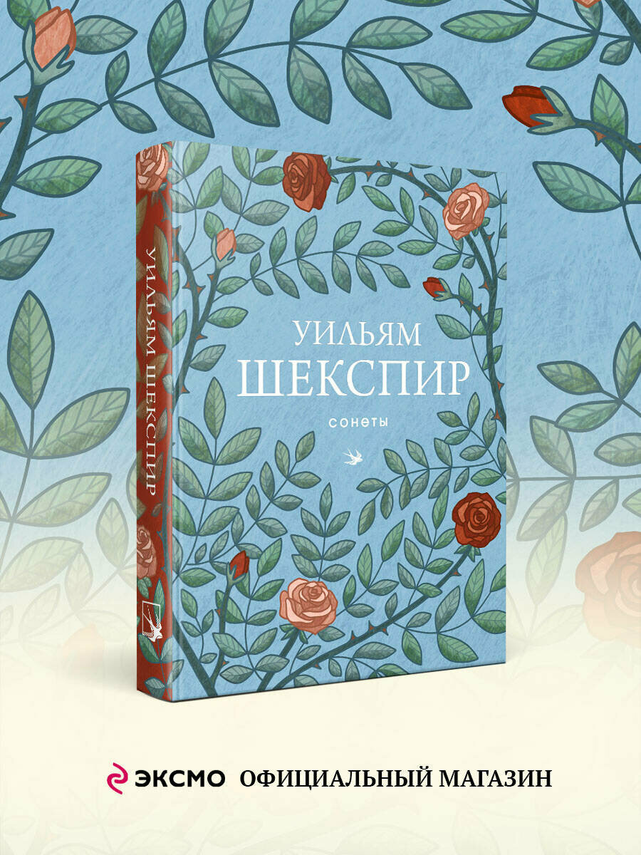 Шекспир У. Сонеты