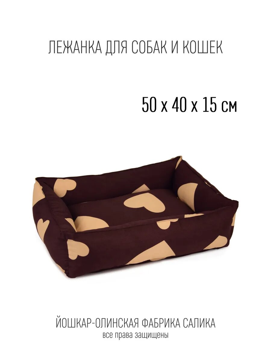 Лежанка салика, с бортиками, для кошек и мелких собак, 50×40 см