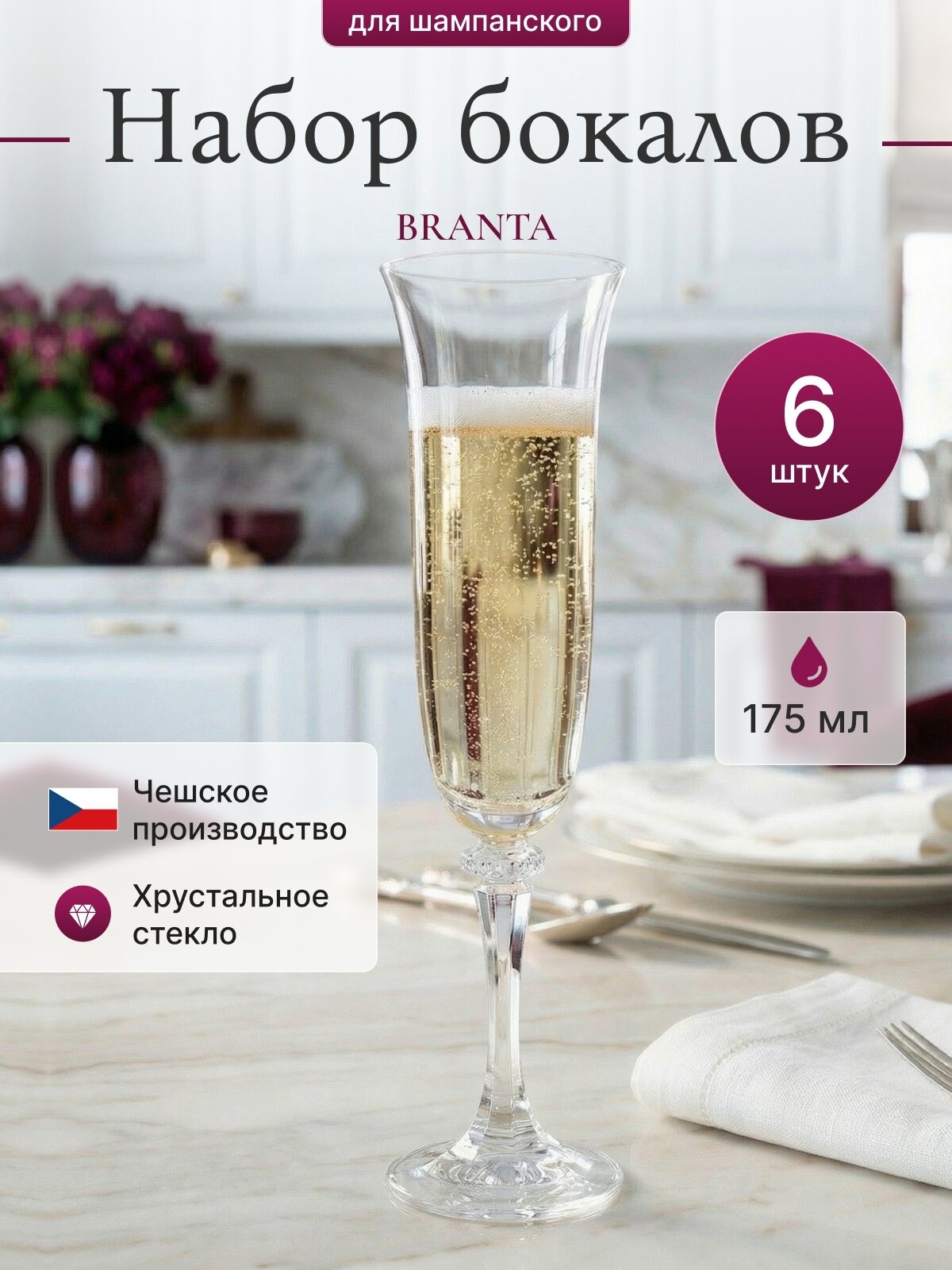 Набор фужеров 175мл.6шт. "Клеопатра"