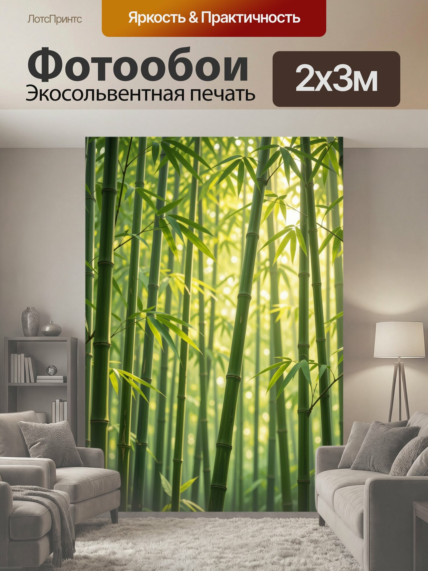 Фотообои "Бамбуковая роща в солнечном свете. Зелёные стволы и тонкие листья тропического леса, мягкие солнечные лучи сквозь густую листву." 200x300 см. экосольвентная печать