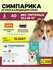 Симпарика, табл 40 мг (уп. 3 табл.) от 10-20 кг