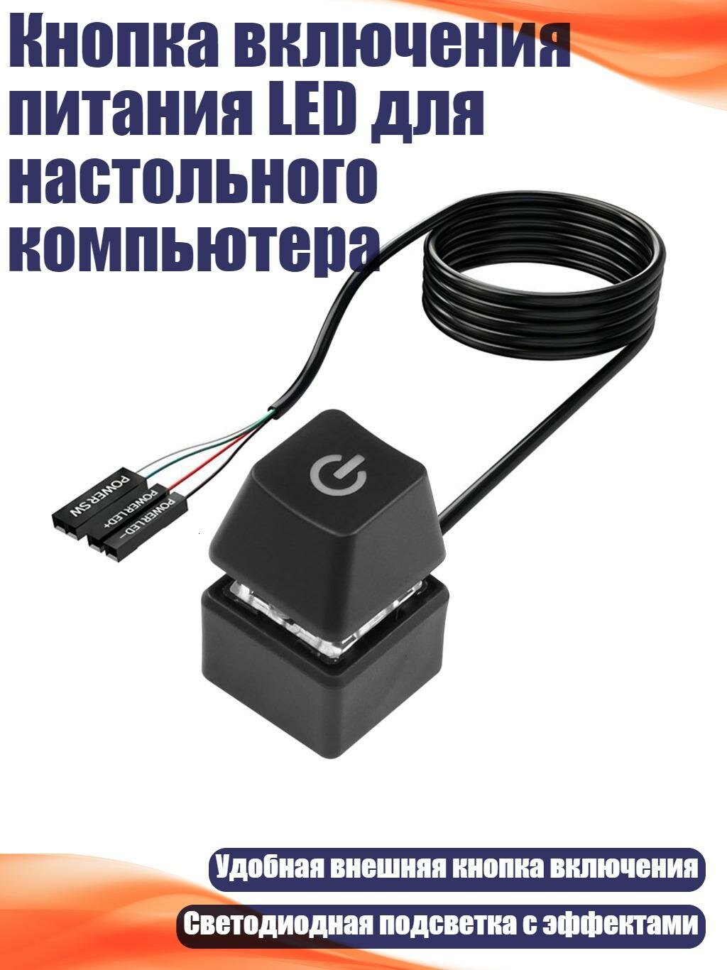 Кнопка включения питания LED для настольного компьютера, Черный