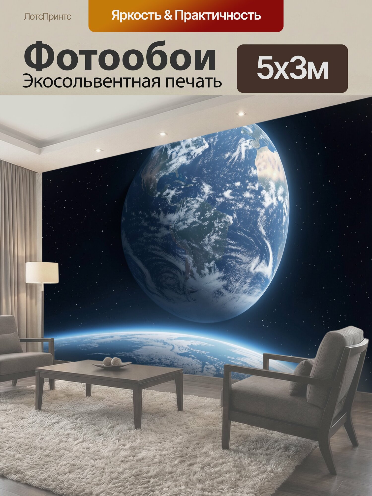 Фотообои "Земля в космическом пространстве. Планета с ярким голубым свечением на фоне звездного неба, вид из космоса, реалистичная цифровая." 500x300 см. экосольвентная печать