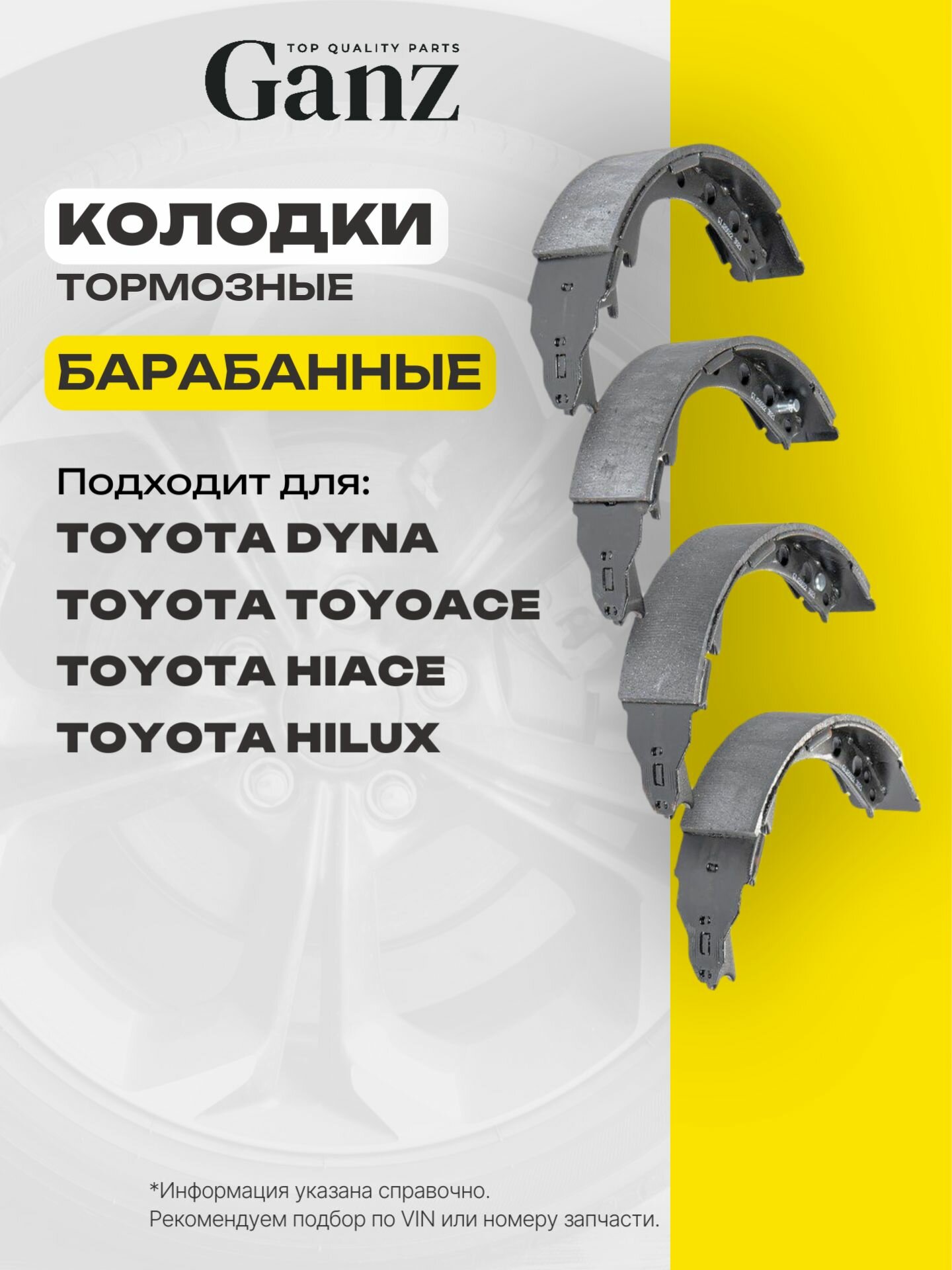 Колодки барабанные TOYOTA DYNA TOYOACE HIACE HILUX GANZ GIJ20093