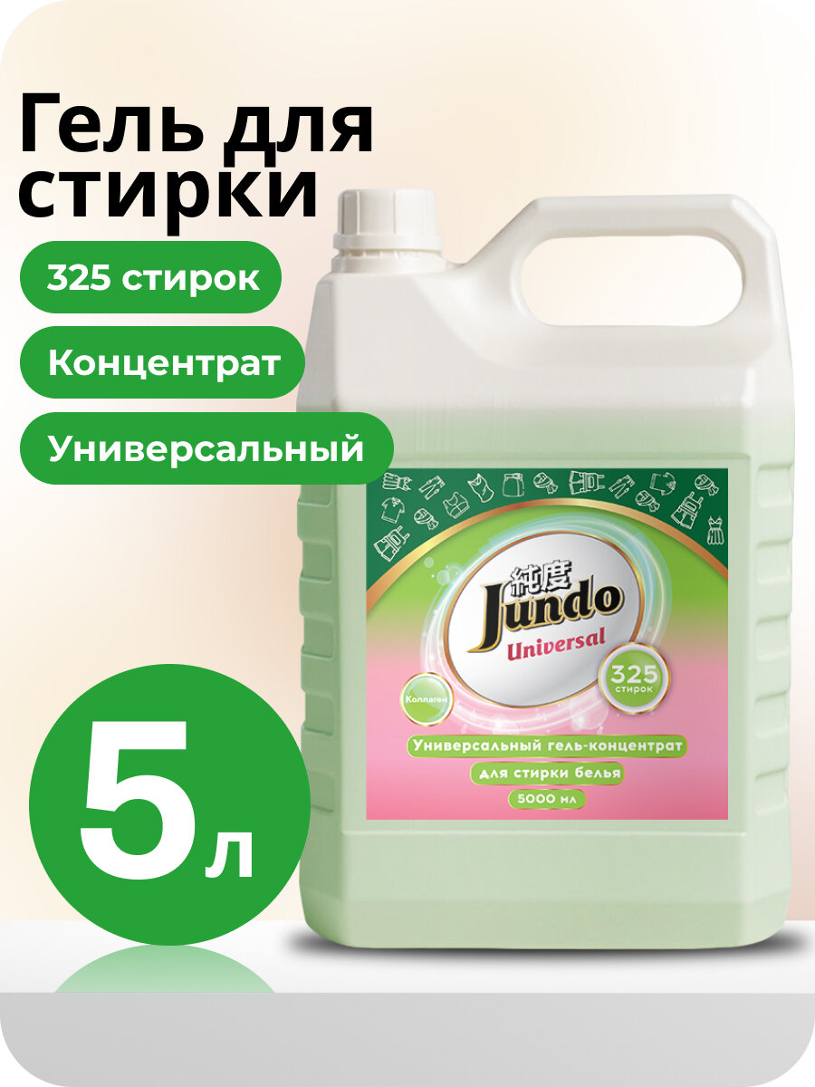 Гель для стирки белья универсальный Jundo Премиум 5 л, 325 стирок, концентрированный, автомат, жидкий порошок