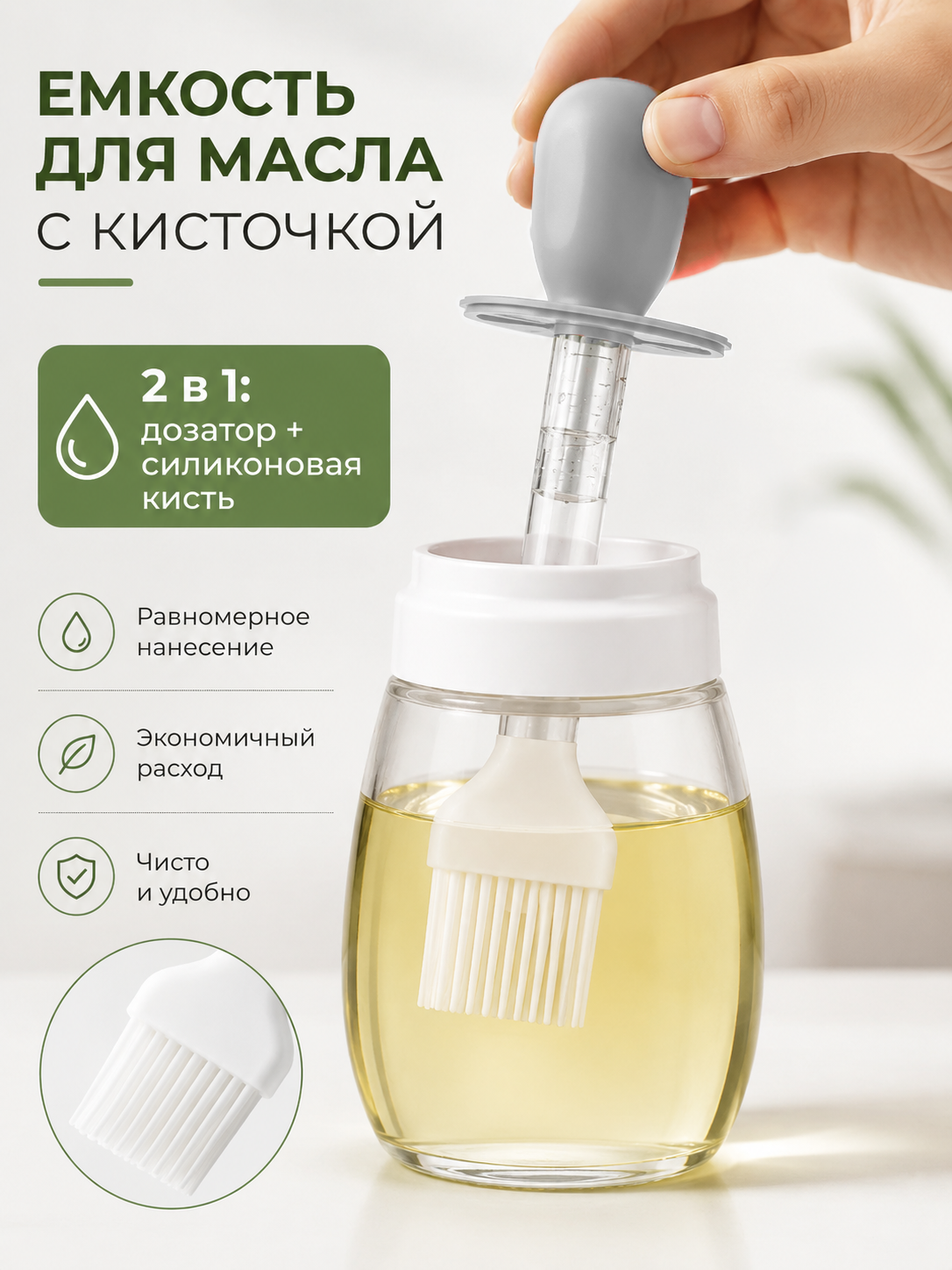Стеклянная емкость с силиконовой кисточкой дозатором для растительного масла соуса уксуса. 280 мл