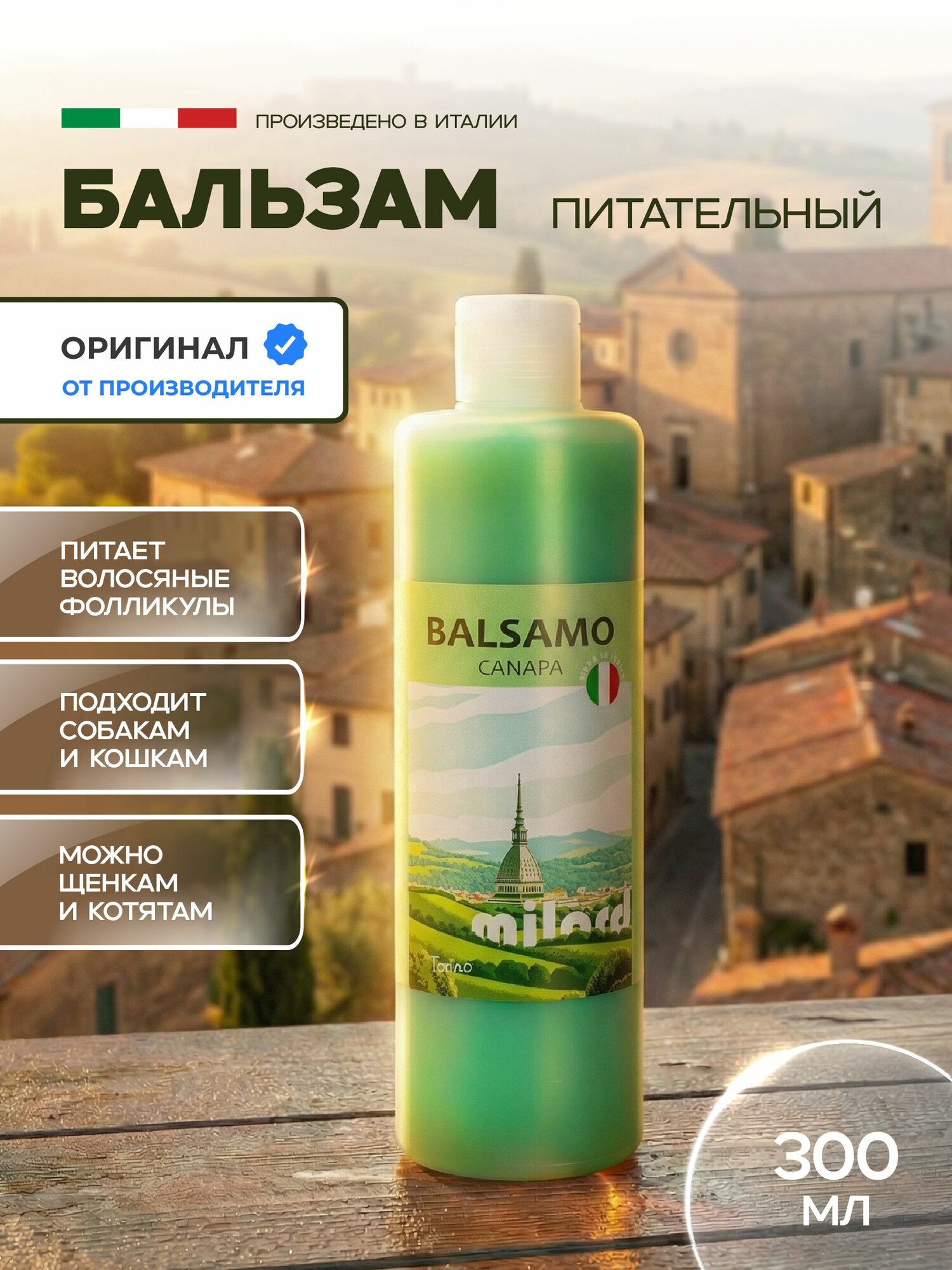 Бальзам Питательный "канапа" с маслом семян конопли для животных, 300 мл