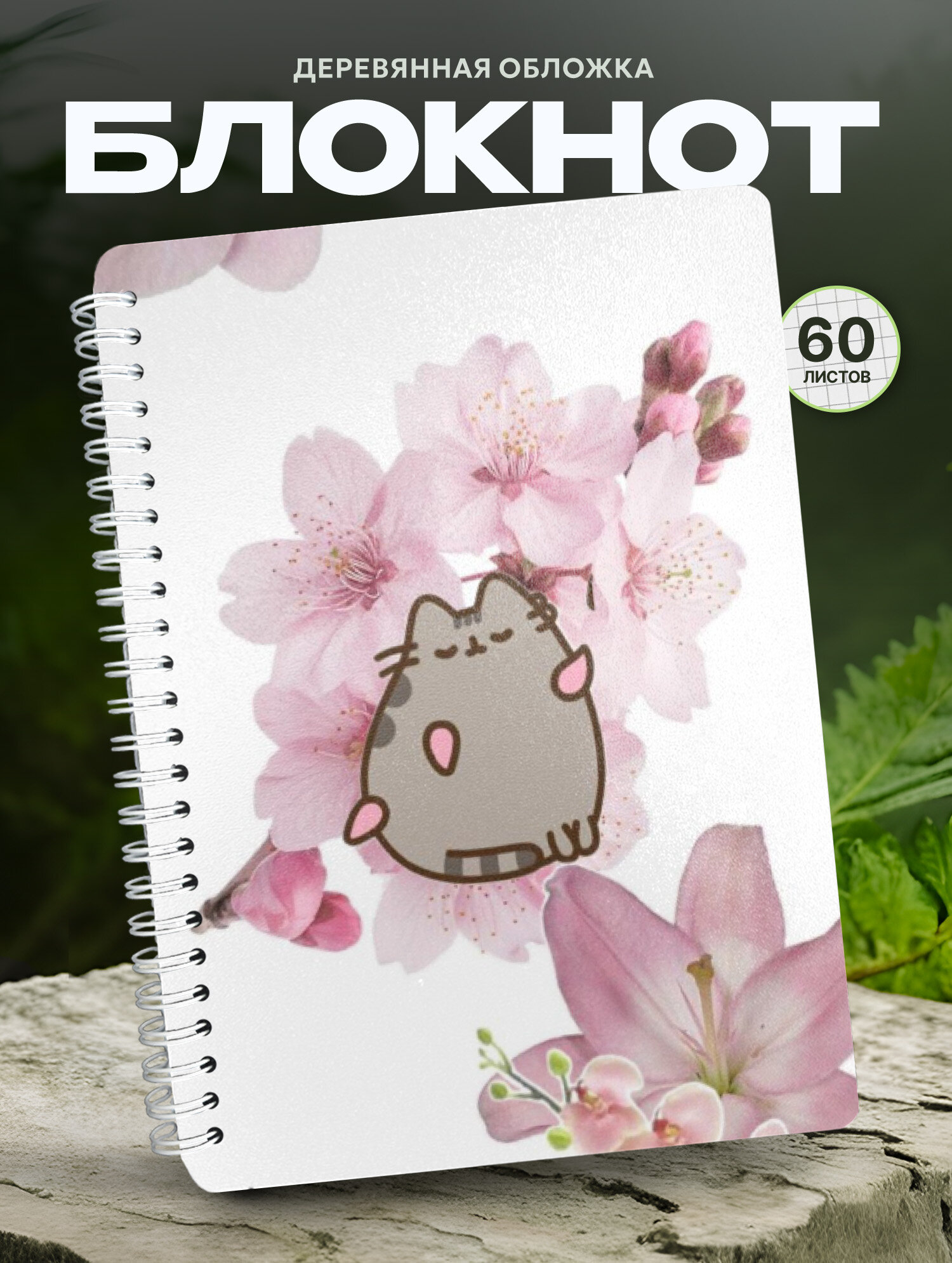 Блокнот Wood-book "Пушин на фоне цветков сакуры", A5, твердая обложка, лхдф