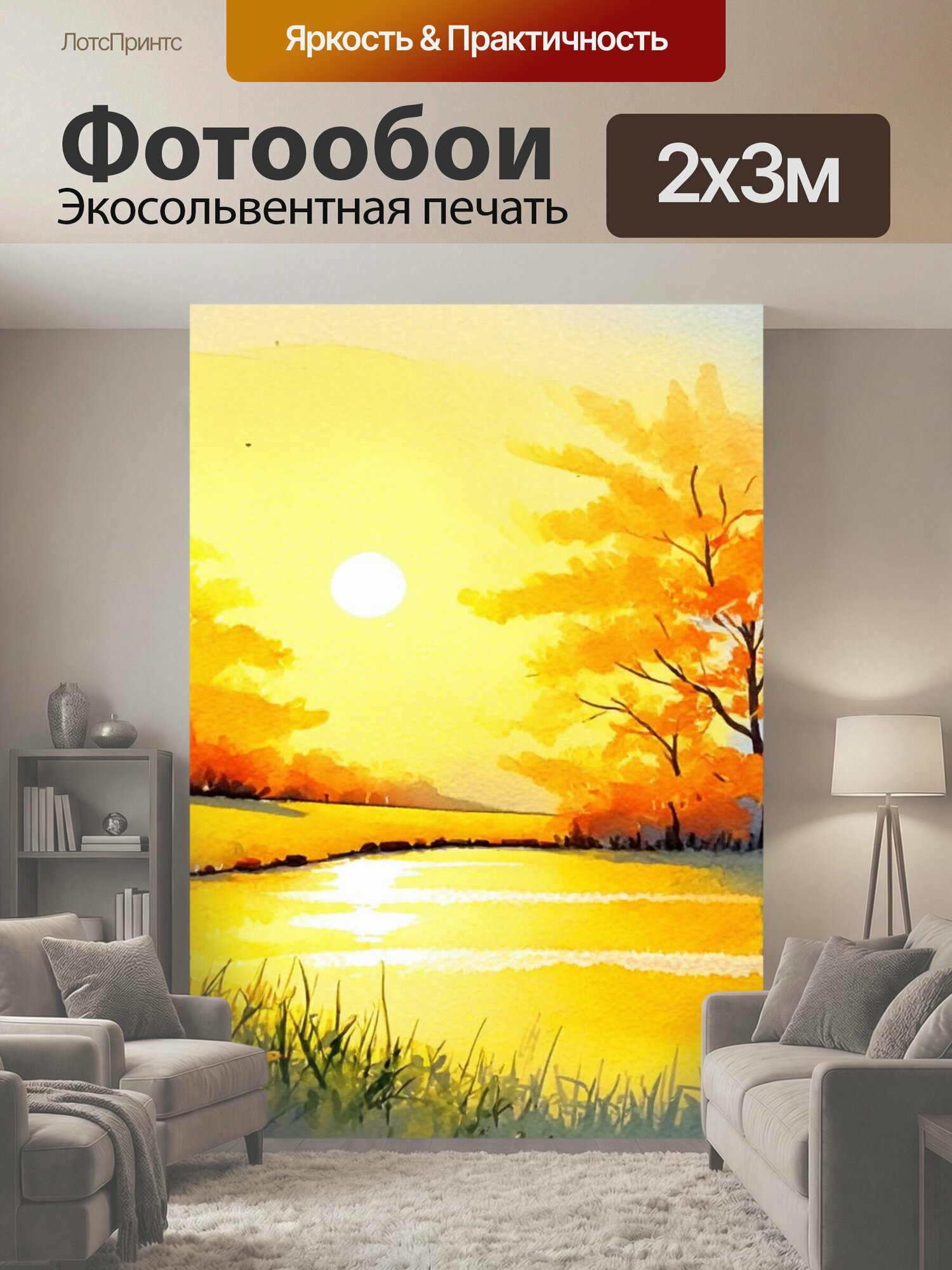 Фотообои "Безмятежное утро с оттенками желтого и оранжевого. стиль: летний пейзаж, техника: акварель. давайте создадим уютную обстановку в спальне." 200x300 см. экосольвентная печать