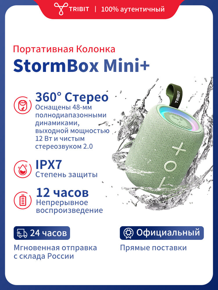 Портативная колонка Bluetooth TRIBIT StormBox Mini+ 12 Вт Объемный звук 360 Водонепроницаемый IPX7 Долгое время работы 12 часов Bluetooth 5.4 + TWS С микрофоном RGB Cвет Для природы/похода/пляжа/дома