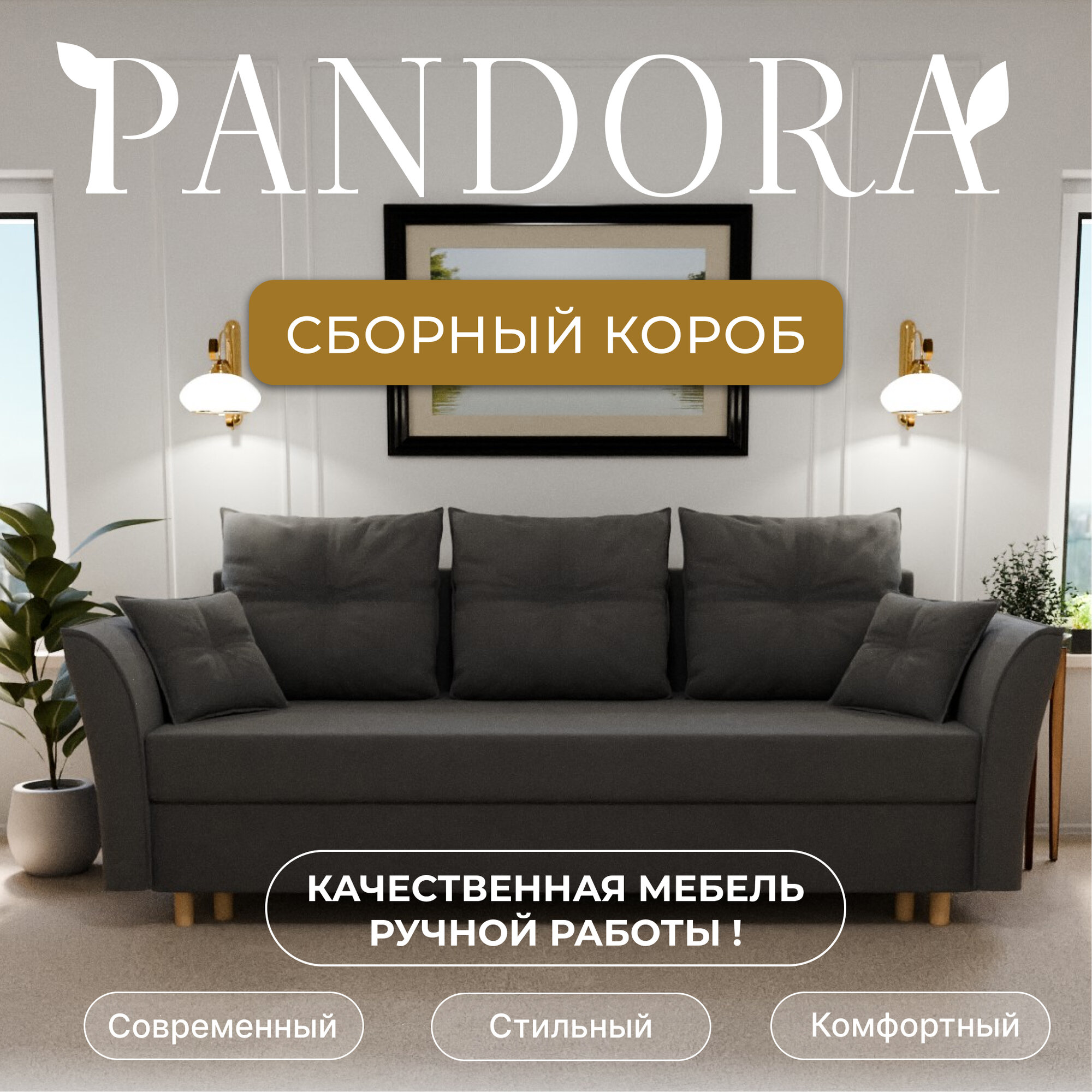 Диван раскладной, "Pandora", ППУ, Велютта люкс 32 размеры 230х80х100, серый