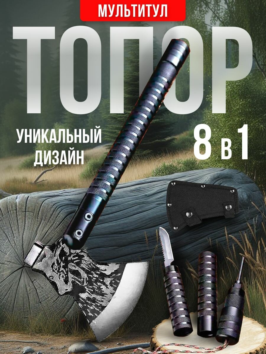 Топор туристический походный + нож + компас + стеклобой топорик походный. Подарок мужчине на день рождения