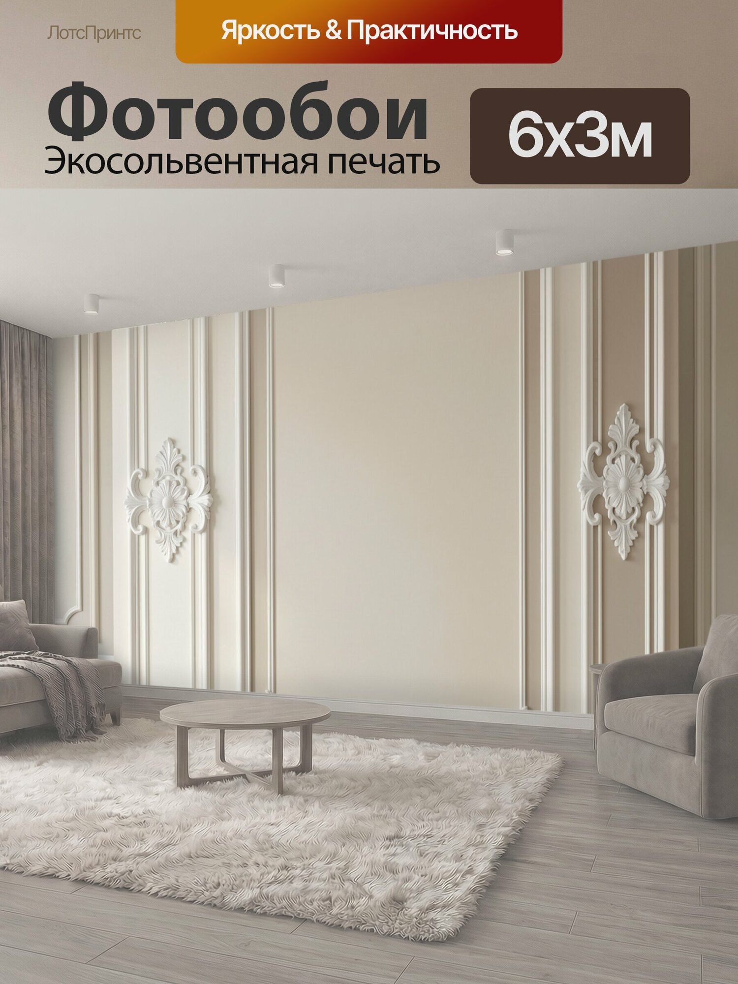 Фотообои "Классическая лепнина на светлой стене. Элегантный интерьерный декор в стиле барокко и неоклассика: резные орнаменты, молдинги." 600x300 см. экосольвентная печать
