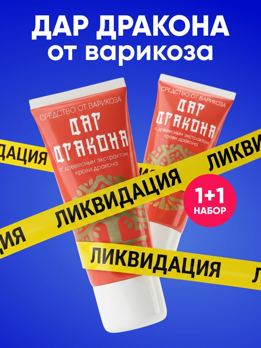 Крем от варикоза усталости и отеков ног охлаждающий Дар Дракона, 30 мл
