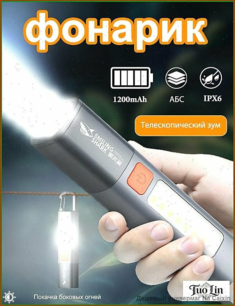 Фонарик аккумуляторный 1200 мАч, с боковым светом, зум, IPX6, для походов и дома