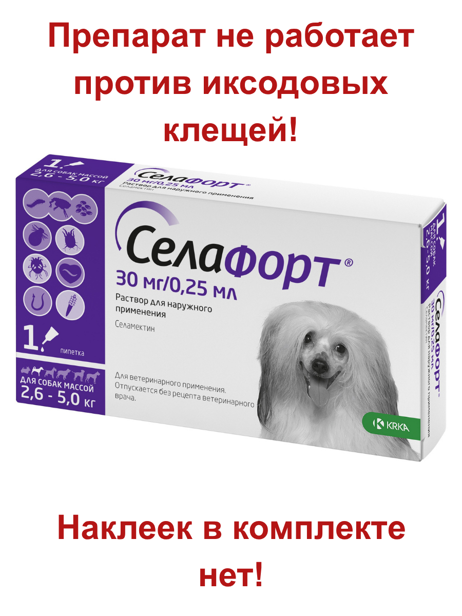 Селафорт капли на холку 12% 0,25 мл (30 мг) для собак 2,6-5 кг, 1 шт