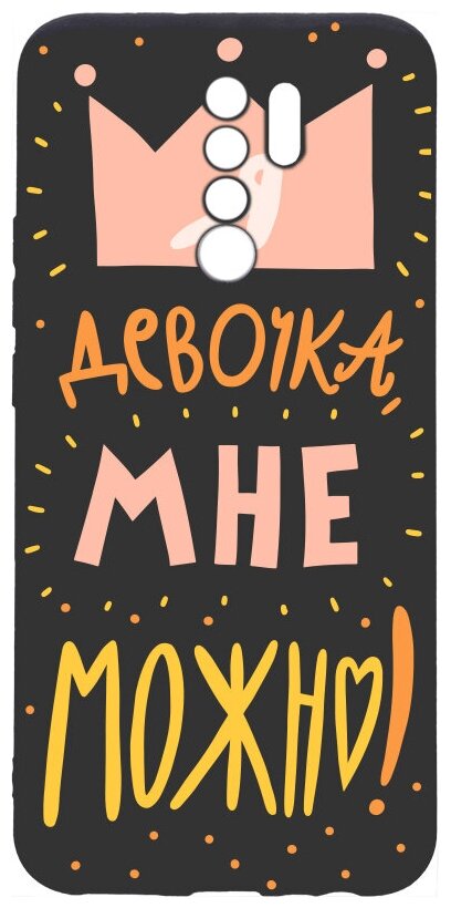 Матовый чехол I CAN для Xiaomi Redmi 9 / Сяоми Редми 9 с 3D эффектом черный