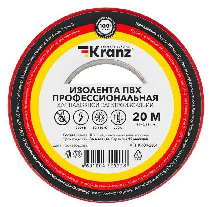 Изолента ПВХ профессиональная 0.18х19мм 20м красн. Kranz KR-09-2804