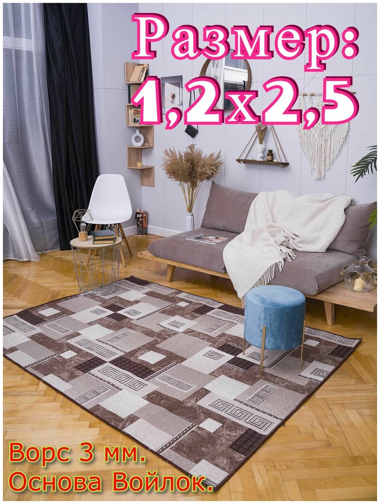 Ковёр низковорсный Гермес - 1,2х2,5 прямоугольный, цвет бежевый