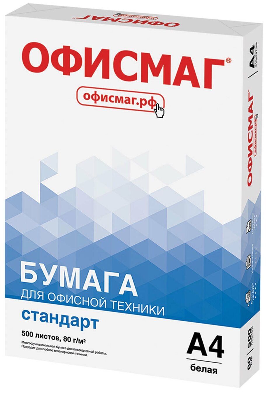 Бумага Офисмаг офисная, А4, 80 г/м2, 500 листов, марка С, Стандарт, Россия, 146% CIE (110532)