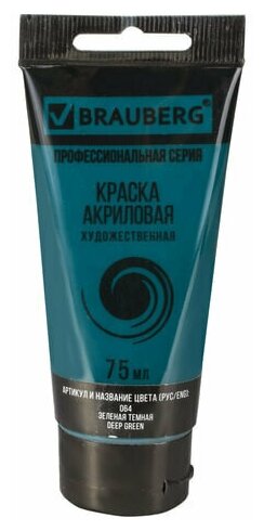 Краска акриловая художественная ART CLASSIC, туба 75мл, зеленая темная, 191109