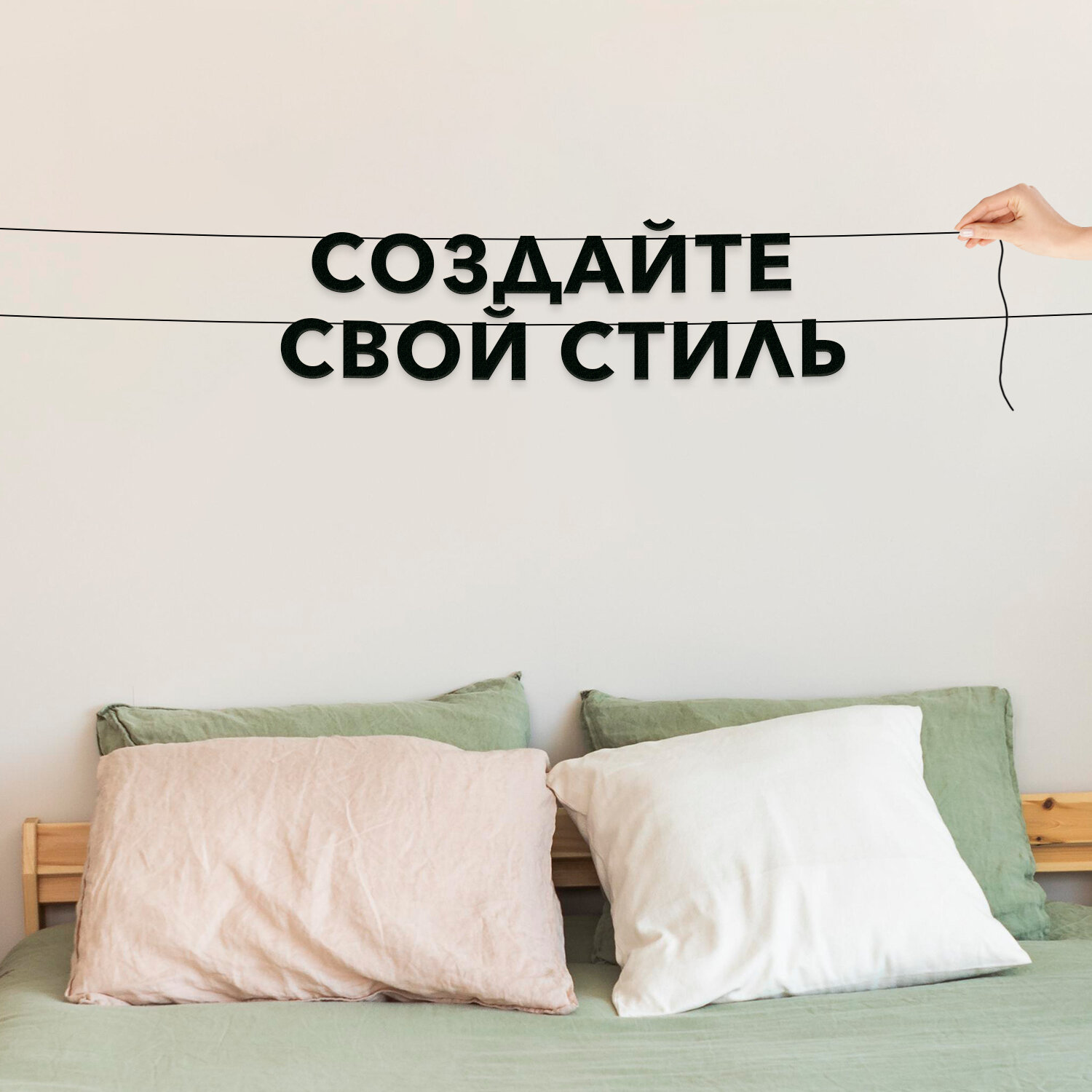 Гирлянда из букв черная, для салонов красоты - “Создайте свой стиль“, гирлянда черные буквы.