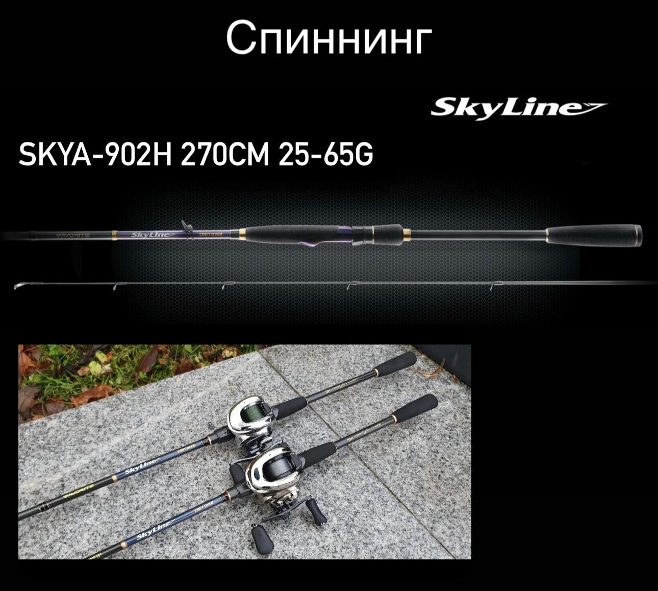 Спиннинг Favorite Skyline SKYA-902H 270cm 25-65g Ex.Fast