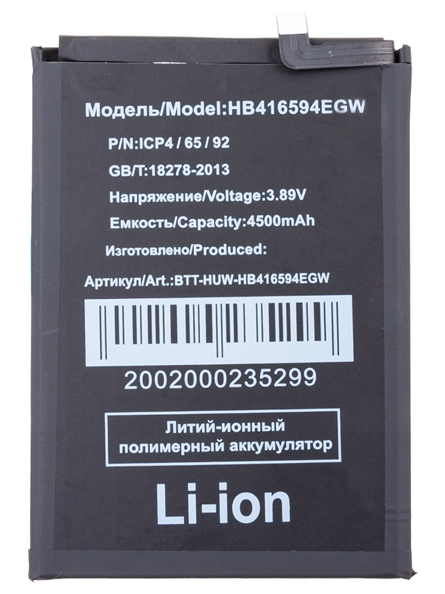Аккумуляторная батарея для Huawei Honor X8a (HB416594EGW)