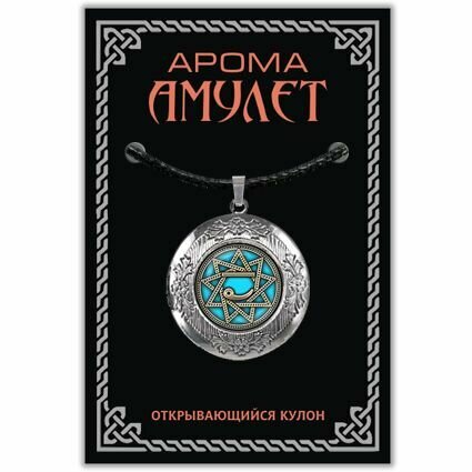 Подвеска на шею женская и мужская /аромакулон/ Чертог Лебедя. Защитный ароматический амулет на шнурке, оберег от сглаза и порчи, талисман на удачу, амулет на деньги, готовый подарок